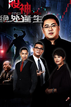 ‎Gu Shen 2 (2016) directed by Jia Le • Film + cast • Letterboxd