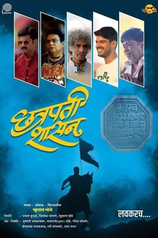 ‎Chatrapati Shashan (2019) directed by Khushal Mhetre • Film + cast ...