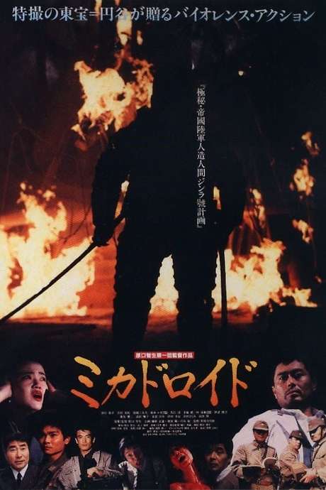 ‎Mikadroid: Robokill Beneath Disco Club Layla (1991) directed by Tomoo ...