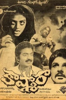 ‎Kaashmora (1986) directed by N. B. Chakravarthy • Reviews, film + cast ...