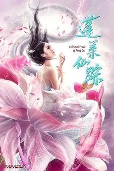 ‎Celestial Track of Peng Lai (2020) directed by Zhang Bowei • Reviews, film + cast • Letterboxd