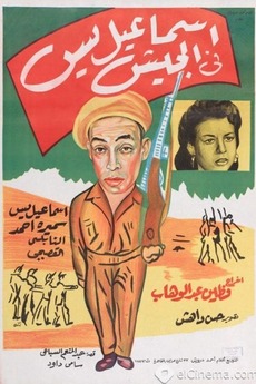 ‎Ismail Yasin Fi Al Jaysh • Film + cast • Letterboxd