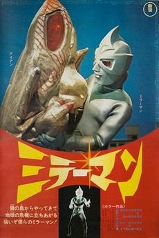 ‎Mirror Man (1972) directed by Ishirō Honda • Reviews, film + cast ...