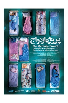 ‎The Marriage Project (2020) directed by Hesam Eslami, Atieh Attarzadeh ...