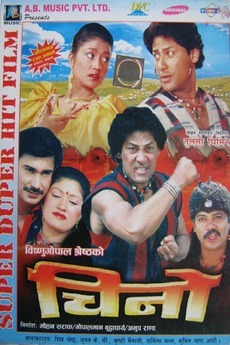 ‎Chino (1991) directed by Tulsi Ghimire • Reviews, film + cast • Letterboxd