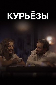 Curiosis‎ (2019) directed by Andrey Myshkin • Film + cast • Letterboxd