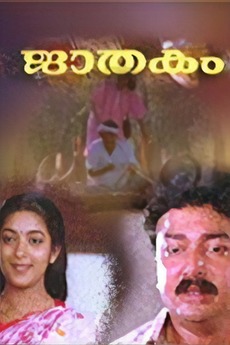 ‎Jaathakam (1989) directed by Suresh Unnithan • Reviews, film + cast ...