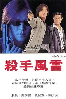 ‎Killer's Code (1995) directed by Lenseng Lou • Film + cast • Letterboxd