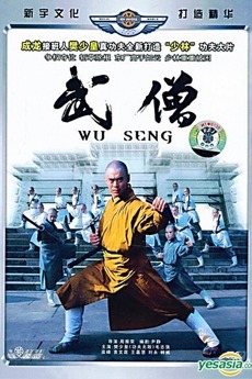‎Shaolin Temple Death or Consequence (2007) directed by He Wei, Chow ...