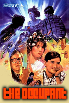 ‎The Occupant (1984) directed by Ronny Yu • Reviews, film + cast ...