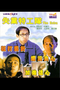 ‎The Extra (1998) directed by Alfred Cheung Kin-Ting • Film + cast ...