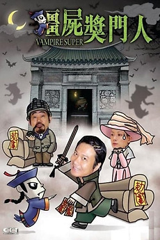 ‎Vampire Super (2007) directed by Ricky Lau • Reviews, film + cast ...