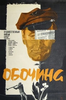 ‎Roadside (1978) directed by Vyacheslav Nikiforov • Film + cast ...
