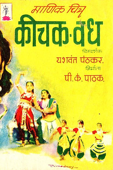 ‎Keechak Vadh (1959) directed by Yashwant Pethkar • Film + cast ...
