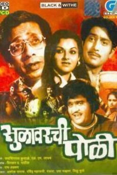 ‎Sulavarchi Poli (1980) directed by Dinkar D. Patil • Film + cast ...