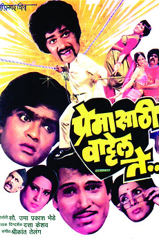 ‎Anything For Love (1987) directed by Datta Keshav • Film + cast ...