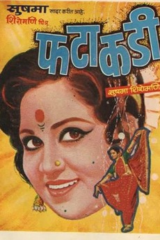 ‎Fatakadi (1980) directed by Datta Keshav • Film + cast • Letterboxd