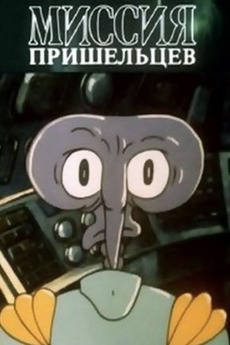 ‎Alien Mission (1989) directed by Gennady Tishchenko • Reviews, film ...