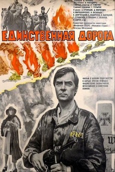 ‎The Only Road (1975) directed by Vladimir Pavlovich • Film + cast ...