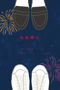 ‎Like Fireworks (2019) directed by Chang Ting-Wei • Reviews, film ...