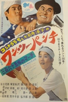 ‎One Two Punch (1969) directed by Yoshitarō Nomura • Film + cast ...