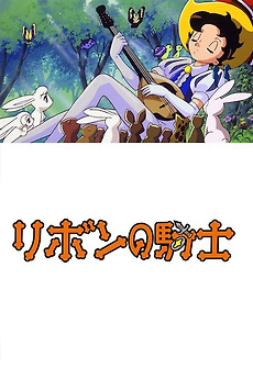 ‎Princess Knight (1999) directed by Masayoshi Nishida • Reviews, film ...