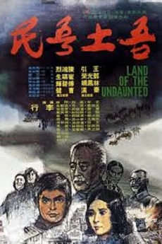 ‎Land of the Undaunted (1975) directed by Lee Hsing • Film + cast ...