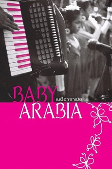 ‎Baby Arabia (2010) directed by Kong Rithdee, Panu Aree et al • Film ...
