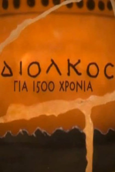 ‎Diolkos for 1,500 years (2009) directed by Theodosis Tasios • Film ...