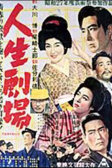 ‎Jinsei Gekijo: dai ichi bu (1952) directed by Shin Saburi • Film ...