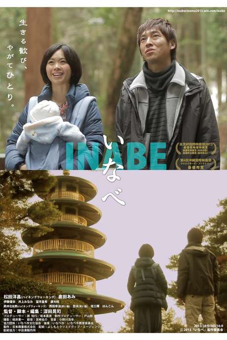 ‎Inabe (2013) directed by Koji Fukada • Reviews, film + cast • Letterboxd