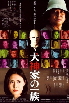‎Murder of the Inugami Clan (2006) directed by Kon Ichikawa • Reviews ...