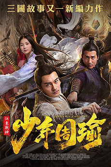 ‎General Zhou Yu Conquers Jiangdong (2020) directed by Jiang Xuanyi ...