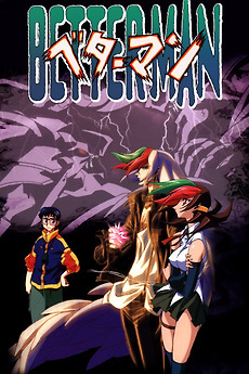 ‎Betterman (1999) directed by Yoshitomo Yonetani • Reviews, film + cast ...