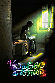 mayakkam enna frames