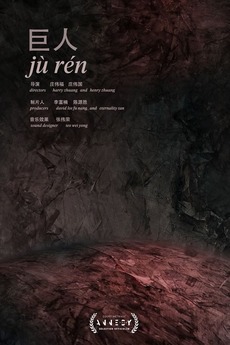 ‎Jù Rén (2020) directed by Henry Zhuang, Harry Zhuang • Reviews, film ...