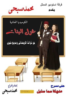 ‎The Flirtation of Girls (2017) directed by Mohamed Sobhi • Film + cast ...