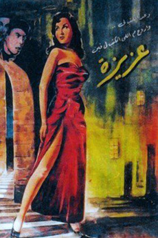 ‎Aziza (1954) directed by Hussein Fawzi • Reviews, film + cast • Letterboxd