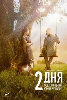 ‎Two Days (2011) directed by Avdotya Smirnova • Reviews, film + cast ...