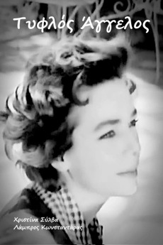 ‎Blind Angel (1960) directed by Errikos Thalassinos • Film + cast ...