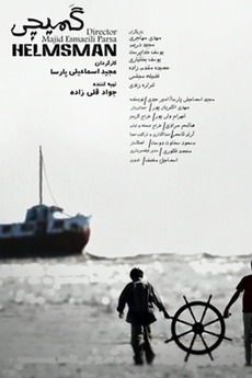 ‎Helmsman (2015) directed by Majid Esmaili Parsa • Reviews, film + cast ...