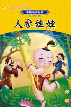 ‎Ginseng Baby (1961) directed by Guchan Wan • Reviews, film + cast ...