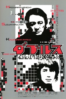 ‎Doubles (2001) directed by Satoshi Isaka • Reviews, film + cast • Letterboxd