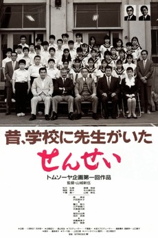 ‎Sensei (1989) directed by Shingo Yamashiro • Film + cast • Letterboxd
