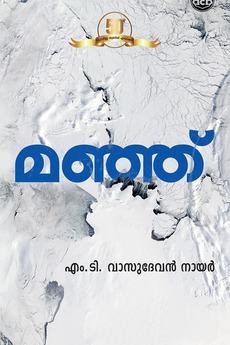 ‎Manju (1983) directed by M T Vasudevan Nair • Film + cast • Letterboxd