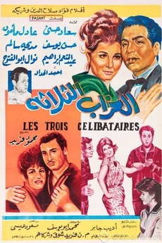 ‎Al-Ozab Al-Thalatha (1964) directed by Mahmoud Farid • Reviews, film ...