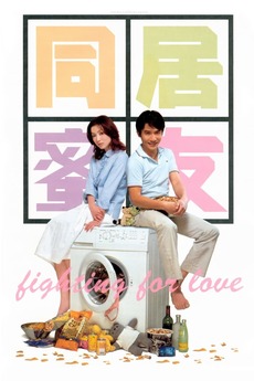 ‎Fighting for Love (2001) directed by Joe Ma Wai-Ho • Reviews, film ...