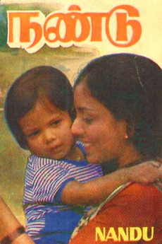 ‎Nandu (1981) directed by J. Mahendran • Reviews, film + cast • Letterboxd