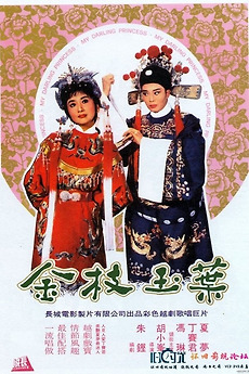 ‎My Darling Princess (1964) directed by Siu-Fung Woo • Film + cast ...