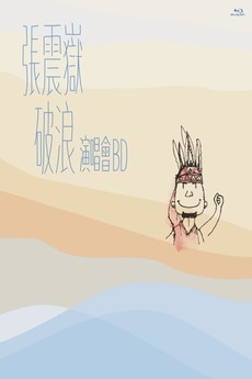 ‎A-yue Chang Comes @Live Concert (2014) • Film + cast • Letterboxd